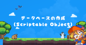 UnityでExcelの内容をScriptableObjectに一発変換！Unity-QuickSheetの使い方！ | ゲ制工房 ゲーム制作 ...