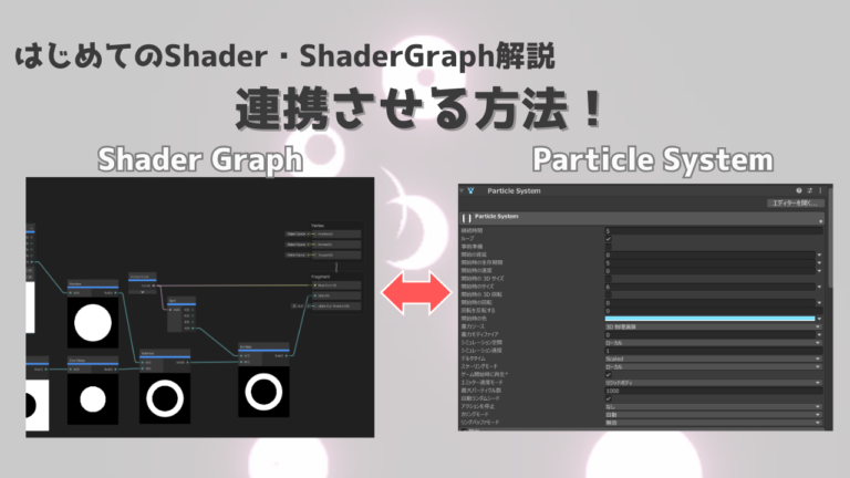 【Unity】わかり易さ特化！はじめてのShader・Shader Graph 解説 1 | ゲ制工房 挫折しないゲーム制作