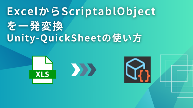 UnityでExcelの内容をScriptableObjectに一発変換！Unity-QuickSheetの使い方！ | ゲ制工房 ゲーム制作 ...