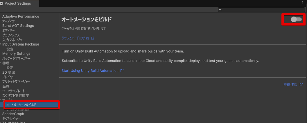 UnityでCI/CD！Unity Build Automationの使い方 | ゲ制工房 挫折しないゲーム制作
