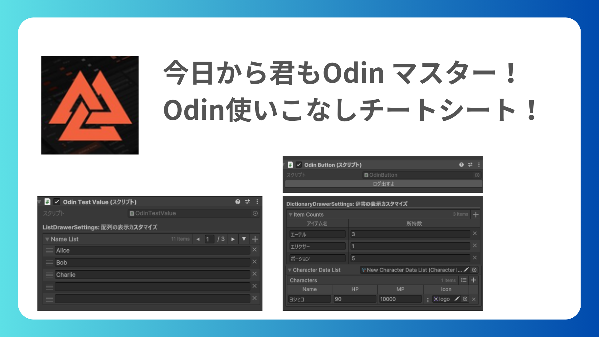 Odin使いこなしチートシート | ゲ制工房 挫折しないゲーム制作